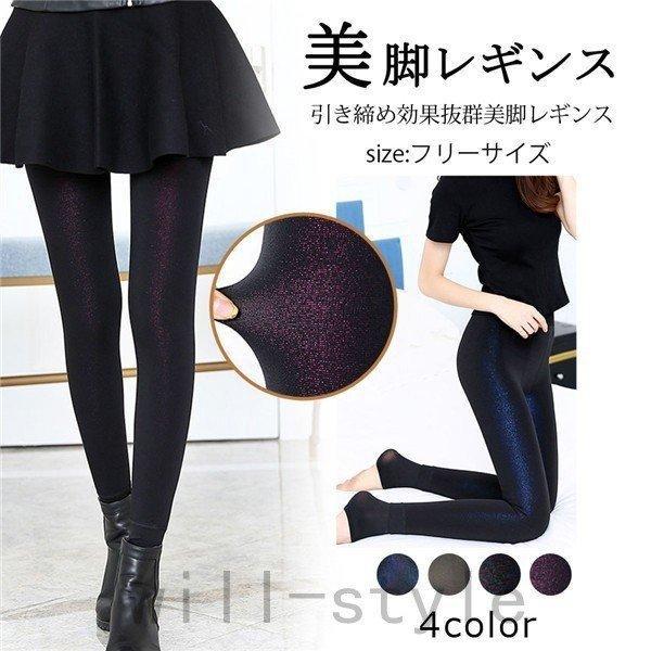 レギンス トレンカ 裏起毛 ラメ入り 黒 ブラック レディース ハイウエスト 着圧 ストレッチ スキニー パンツ レギパン 冬 春 可愛い おしゃれ ボトムス ズボン商品説明体へのフィット感がバッチリ、スッキリとしたレッグラインを見せるレギ...