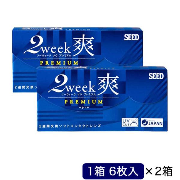 【発売日：2015年12月13日】シード/ＳＥＥＤ/2週間使い捨て/2week/ソフトコンタクトレンズ/2ウィーク爽プレミアム/6枚/近視用/2箱セット/お買い得/おすすめ/4961243237430/マイナス度数　kojima　コジマヤフ...