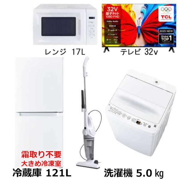 【発売日：2025年12月11日】家電セット　新生活　新生活セット　新生活家電　新生活家電セット　一人暮らし　一人暮らし家電セット　単身　単身赴任　新生活用品　コジマ　コジマ電気　家電 キッチン家電 冷蔵庫 冷凍庫 冷蔵庫 kojima　コ...