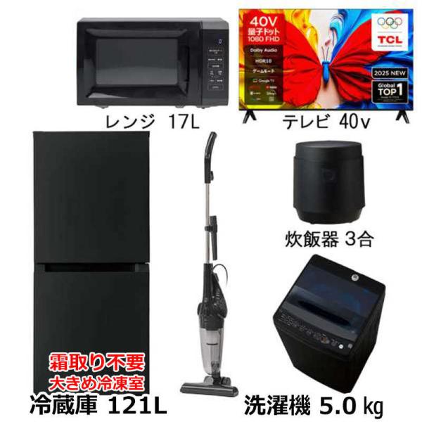 【発売日：2025年12月11日】家電セット　新生活　新生活セット　新生活家電　新生活家電セット　一人暮らし　一人暮らし家電セット　単身　単身赴任　新生活用品　コジマ　コジマ電気　家電 キッチン家電 冷蔵庫 冷凍庫 冷蔵庫 kojima　コ...