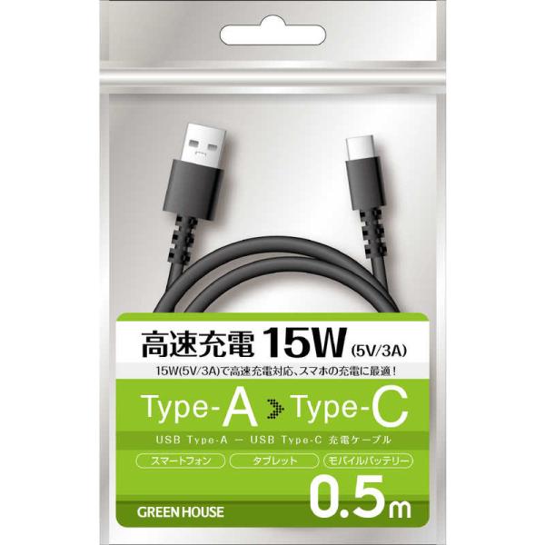 【発売日：2022年10月21日】GREEN HOUSE グリーンハウス スマホ USB タイプC GH-UCACA05-B GH-UCACA05- GH-UCACA05 コジマ コジマ電気 家電