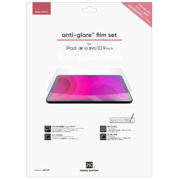【発売日：2022年12月22日】パワーサポート POWER SUPPORT ｉＰａｄ PIPD0 PIPD PIP コジマ コジマ電気 家電
