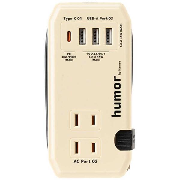 【発売日：2021年07月12日】HAMEE ハミィ 電源タップ タップ 電源コンセント コンセント 電源 電源プラグ プラグ テーブルタップ HUMORHANDYPWH コジマ コジマ電気 家電
