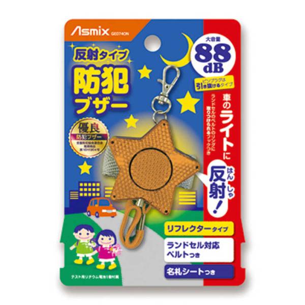 【発売日：2023年04月14日】アスカ ASKA 防犯ブザー 防犯 GE074O GE074 GE07 コジマ コジマ電気 家電