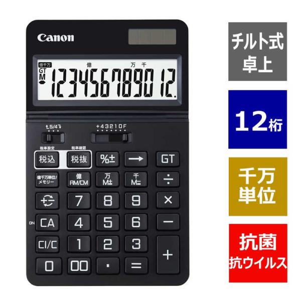 【発売日：2023年07月27日】電卓 12桁 ビジネス 資格 子供 学生 大人 勉強 仕事 学校 KS1250TUVBK コジマ コジマ電気 家電