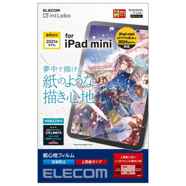 【発売日：2021年10月21日】エレコム ｉＰａｄ関連フィルム　kojima　コジマヤフー　コジマ電気