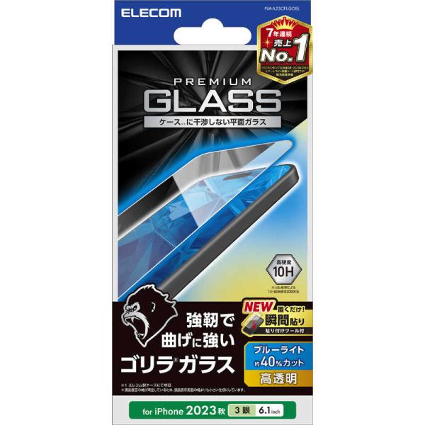 【発売日：2023年08月27日】iPhone iPhone用 画面保護 保護 保護フィルム ガラス 液晶フィルム iPhone 15 Pro スマホフィルム PMA23CFLGOBL コジマ コジマ電気 家電