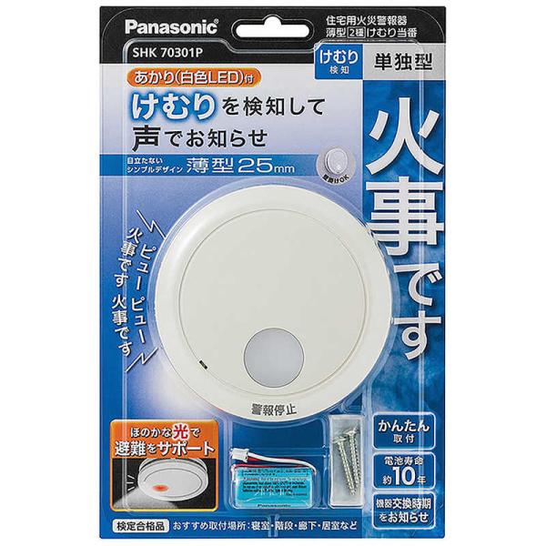 【発売日：2019年02月21日】火災警報機 火災報知器 SHK70301P コジマ コジマ電気 家電