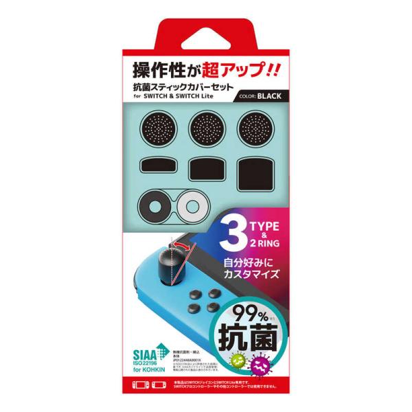 【発売日：2022年11月30日】SWITCHアクセサリー スイッチ スイッチアクセサリー コウキンスティックカバーセット コジマ コジマ電気 家電