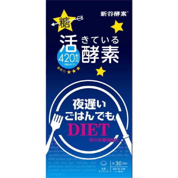 【発売日：2021年03月01日】新谷酵素 美容・ダイエット食品 夜遅いごはんでも