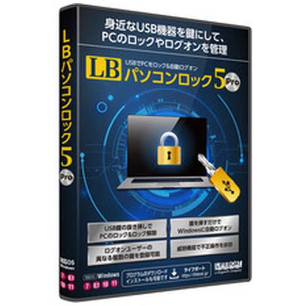【発売日：2022年04月22日】システムユーティリティ エルビーパソコンロツク5プロ コジマ コジマ電気 家電