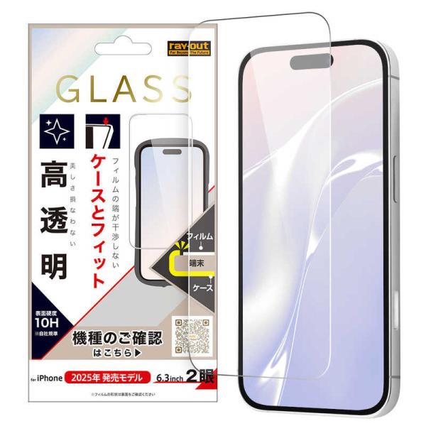 【発売日：2025年09月10日】iPhone iPhone用 画面保護 保護 保護フィルム ガラスフィルム コジマ コジマ電気 家電