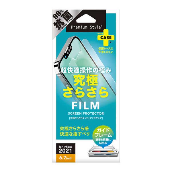 【発売日：2021年09月21日】PGA ピージーエー 保護フィルム フィルム 液晶フィルム iPhone iPhone 13 Pro MAX iPhone13ProMAX iPhone用 iPhone用フィルム PG21PTA01 コジマ...
