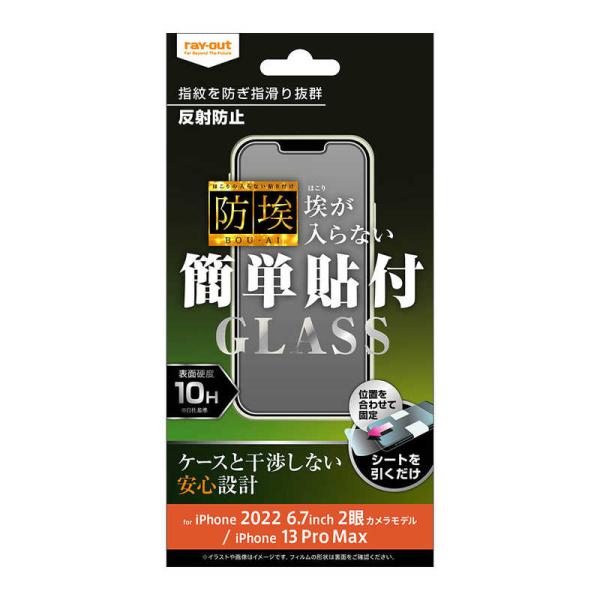 【発売日：2022年09月11日】iPhone iPhone用 画面保護 保護 保護フィルム ガラス 液晶フィルム iPhone 14 Plus スマホフィルム RTP38FBSHG コジマ コジマ電気 家電