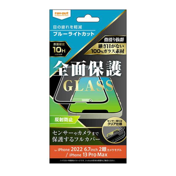 【発売日：2022年09月11日】iPhone iPhone用 画面保護 保護 保護フィルム ガラス 液晶フィルム iPhone 14 Plus スマホフィルム RTP38FKGB コジマ コジマ電気 家電