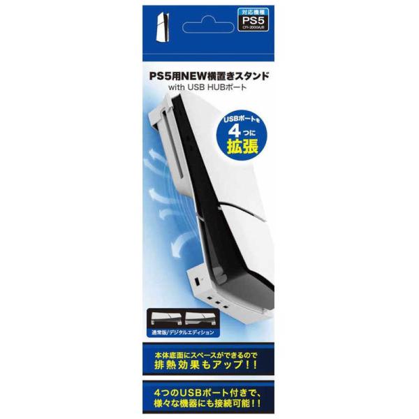 【発売日：2024年01月31日】ゲーム PS5 NPS5ヨコオキスタンドHUB コジマ コジマ電気 家電