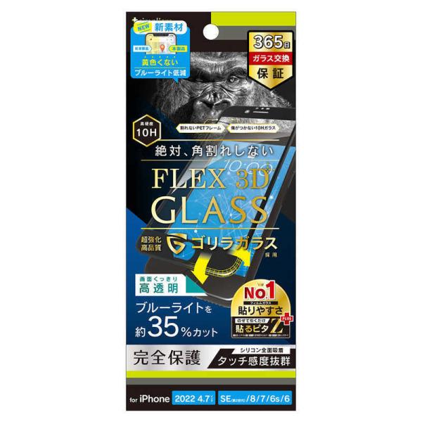 【発売日：2022年03月09日】iPhone iPhone用 画面保護 保護 保護フィルム ガラス 液晶フィルム iPhone SE スマホフィルム TRIP224G3GOB3CBK コジマ コジマ電気 家電
