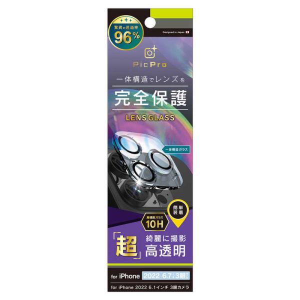 【発売日：2022年09月11日】iPhone iPhone用 画面保護 保護 保護フィルム ガラス 液晶フィルム iPhone 14 Pro Max スマホフィルム TRIP22L3LCAARCC コジマ コジマ電気 家電