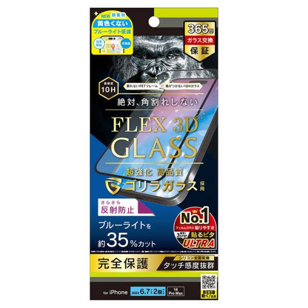 【発売日：2023年09月22日】iPhone iPhone用 画面保護 保護 保護フィルム ガラス 液晶フィルム iPhone 15 Plus スマホフィルム TRIP23L2G3GOB3ABK コジマ コジマ電気 家電