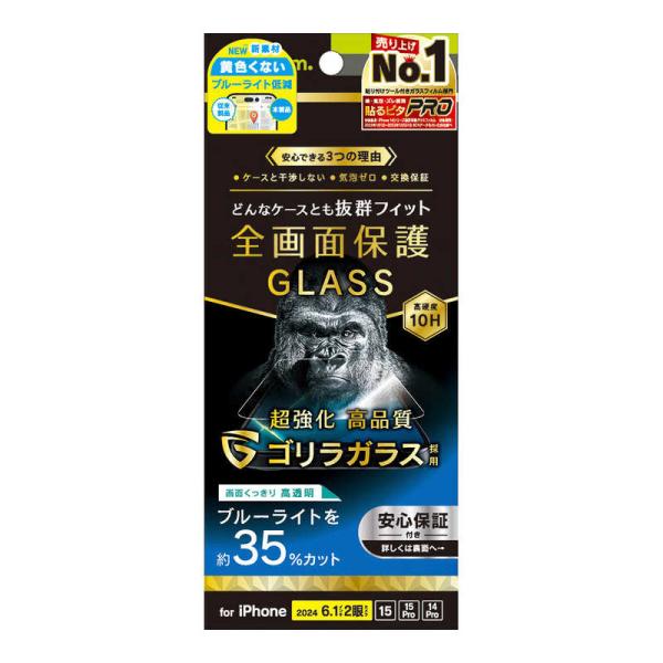 【発売日：2024年09月10日】iPhone iPhone用 画面保護 保護 保護フィルム ガラスフィルム コジマ コジマ電気 家電