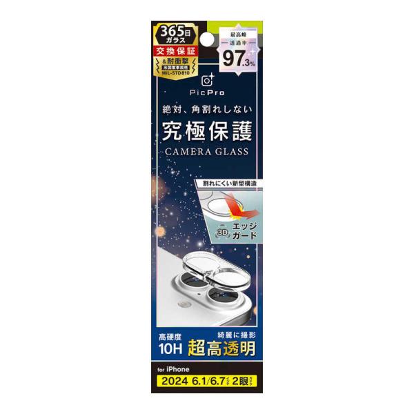 【発売日：2024年09月10日】iPhone iPhone用 画面保護 保護 保護フィルム ガラスフィルム コジマ コジマ電気 家電