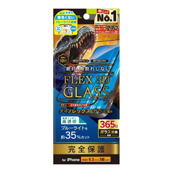 【発売日：2024年09月10日】iPhone iPhone用 画面保護 保護 保護フィルム ガラスフィルム コジマ コジマ電気 家電
