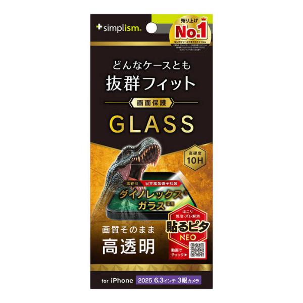 【発売日：2025年09月10日】iPhone iPhone用 画面保護 保護 保護フィルム ガラスフィルム コジマ コジマ電気 家電