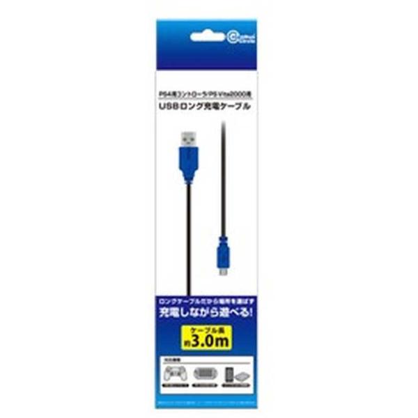 【発売日：2023年02月11日】ゲーム PS4 USBロングジュウデンケーブル コジマ コジマ電気 家電