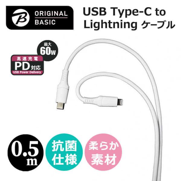 【発売日：2023年07月07日】ORIGINAL BASIC オリジナルベーシック スマホ ｉＰｈｏｎｅ ライトニング OSUCS1CL050WH コジマ コジマ電気 家電