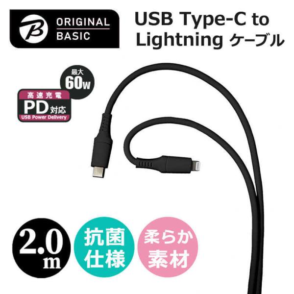 【発売日：2023年06月02日】ORIGINAL BASIC オリジナルベーシック スマホ ｉＰｈｏｎｅ ライトニング OSUCS1CL200BK コジマ コジマ電気 家電
