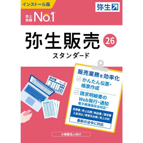 【発売日：2025年12月05日】スマホ タブレット パソコン ソフトウェア 業務管理 会計ソフト（パッケージ版） kojima　コジマヤフー　コジマ電気
