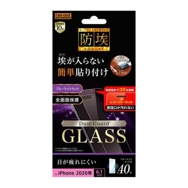 【発売日：2020年10月14日】iPhone iPhone用 画面保護 保護 保護フィルム ガラス 液晶フィルム iPhone 12 Pro スマホフィルム RTP27FNBSMG コジマ コジマ電気 家電