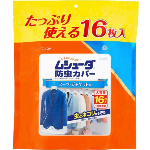 【発売日：2021年02月05日】エステー S.T エステー 防虫剤　kojima　コジマヤフー　コジマ電気