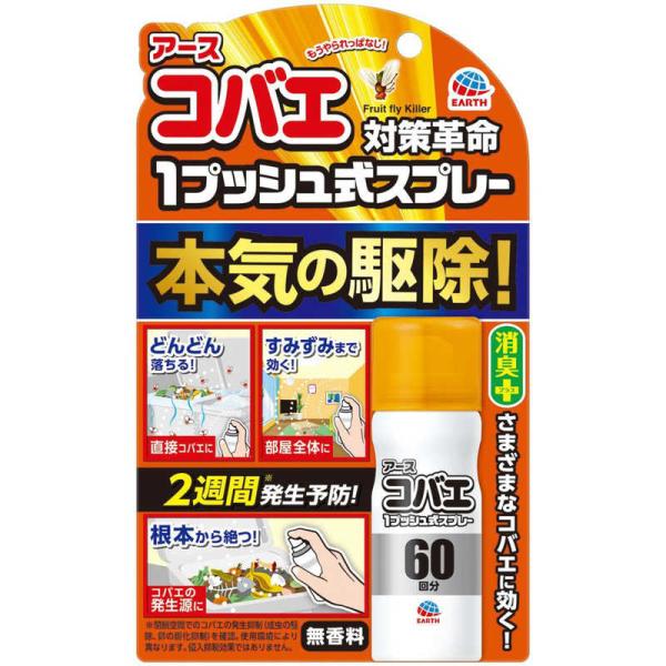 【発売日：2020年02月20日】アース製薬 Earth 蚊 害虫 虫対策 オスコバエアスSP60カイ コジマ コジマ電気 家電