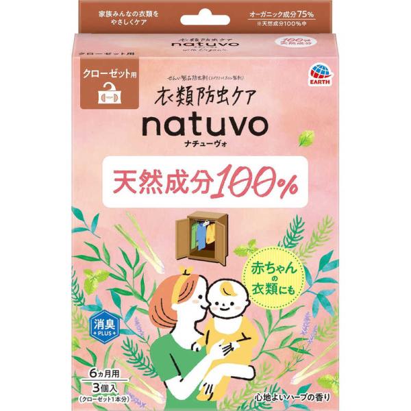 【発売日：2017年02月20日】アース製薬 Earth 防虫剤 衣替え ナチュボクローゼットヨウ3コイリ コジマ コジマ電気 家電