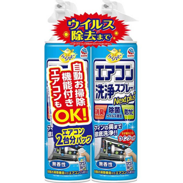 【発売日：2020年02月20日】アース製薬 Earth 住居洗剤 家庭用洗剤 住宅用洗剤 エアコンSPNPムコウ2P コジマ コジマ電気 家電