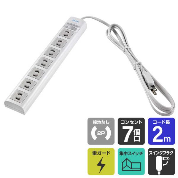 【発売日：2015年01月27日】エルパ 電源タップ タップ 電源コンセント コンセント 電源 電源プラグ プラグ テーブルタップ WBNS7202B コジマ コジマ電気 家電