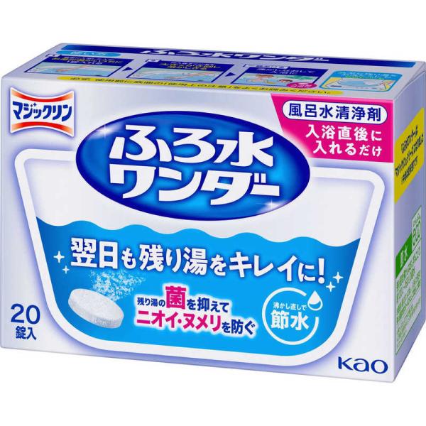 【発売日：2012年03月01日】花王 Kao 20　3g×20錠　お風呂用洗剤　キレイ　ふろ水　ワンダー　錠入り　風呂水清浄剤　翌日も風呂水　kojima　コジマヤフー