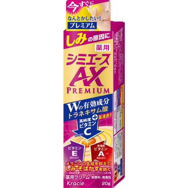 【発売日：2020年03月02日】クラシエ Kracie 美白 スキンケア 基礎化粧 シミエースAXプレミアム コジマ コジマ電気 家電
