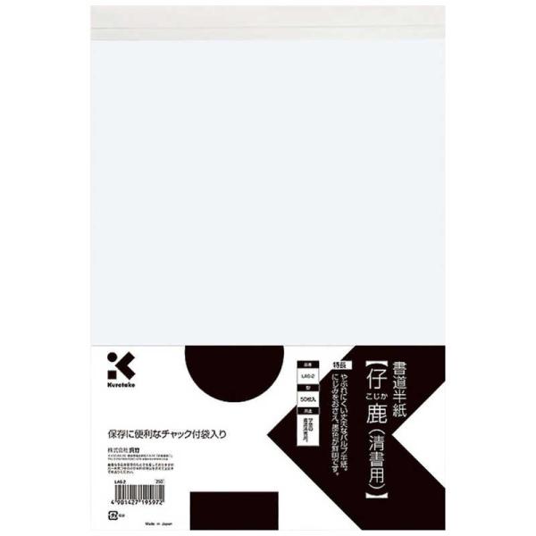 【発売日：2019年01月01日】呉竹 Kuretake クレタケ 書道用品　kojima　コジマヤフー　コジマ電気