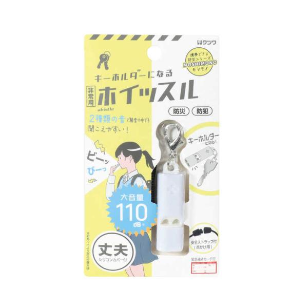 【発売日：2025年11月22日】エマージェンシーグッズ ホイッスル　kojima　コジマヤフー　コジマ電気