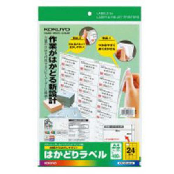 【発売日：2005年01月18日】KOKUYO コクヨ ラベル ラベル印刷 タックシール KPCE12420 コジマ コジマ電気 家電
