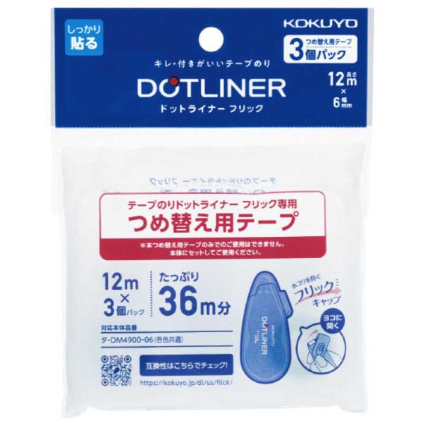 【発売日：2022年09月23日】KOKUYO コクヨ 文房具 雑貨 事務用品 タD490006X3 コジマ コジマ電気 家電