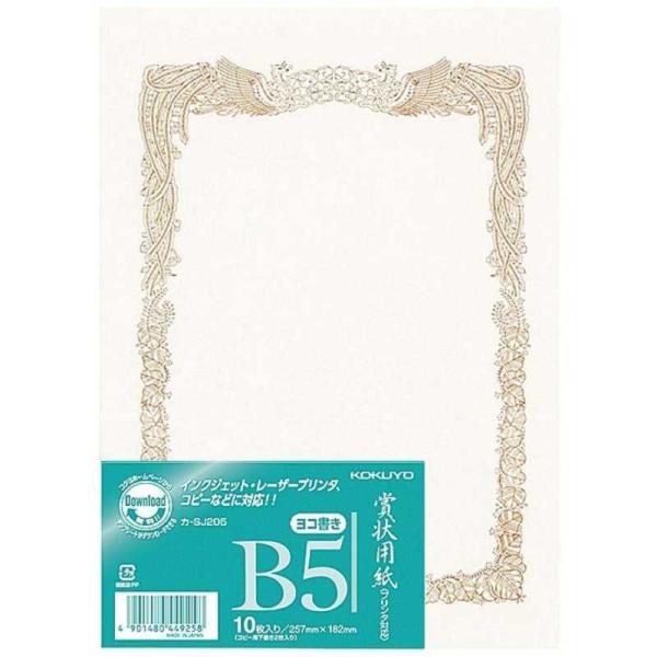 【発売日：2005年10月03日】KOKUYO コクヨ プリンター用紙 印刷用紙 用紙 紙 賞状 kojima　コジマヤフー　コジマ電気