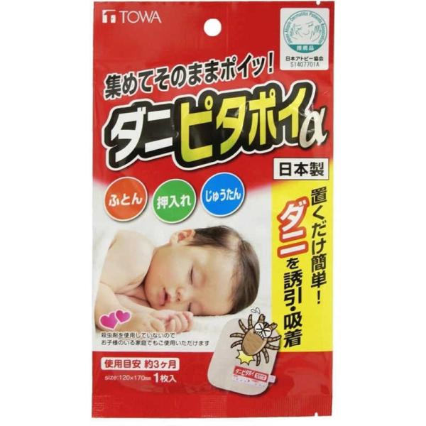 【発売日：2021年11月06日】東和産業 ダニ関連　kojima　コジマヤフー　コジマ電気