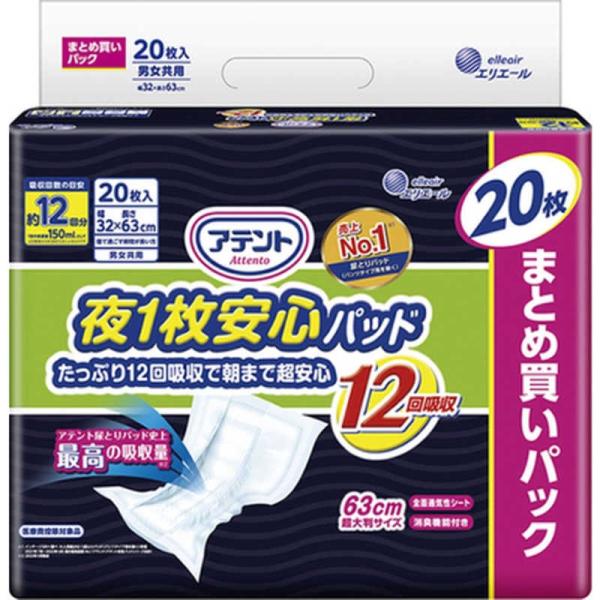 【発売日：2023年04月25日】介護 介護おむつ 大人用おむつ アテントヨルシンP1キュウシュウ20マイ コジマ コジマ電気 家電