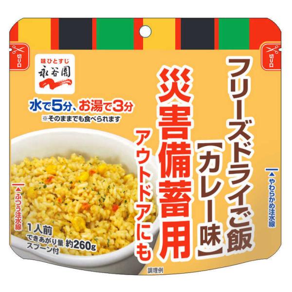 【発売日：2021年07月02日】永谷園 非常食　kojima　コジマヤフー　コジマ電気