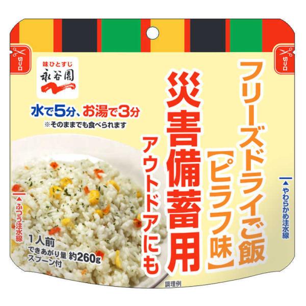 【発売日：2021年07月02日】永谷園 非常食　kojima　コジマヤフー　コジマ電気