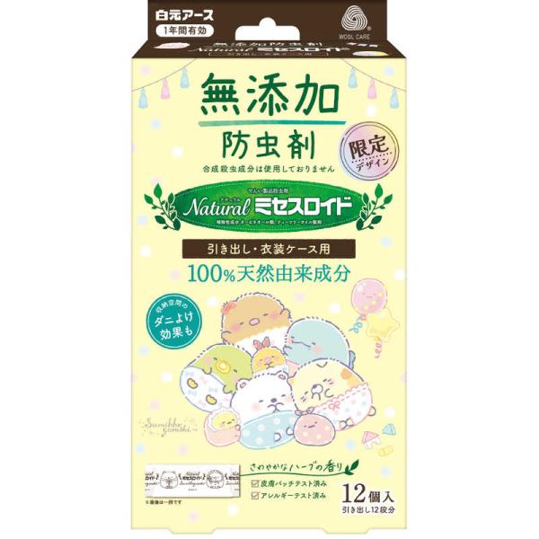 【発売日：2023年08月01日】防虫剤 衣替え スミッコNaturalミセスロイドヒキ コジマ コジマ電気 家電