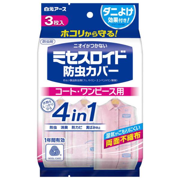 【発売日：2022年08月26日】防虫剤 衣替え ミセスロイドボウチュウカバーワンP コジマ コジマ電気 家電
